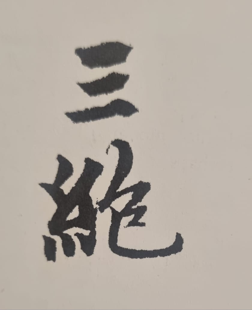 The Three Perfections - The Old Pond | Book Reviews